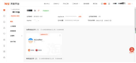 超详细淘宝小程序的接入开发步骤 csdn博客