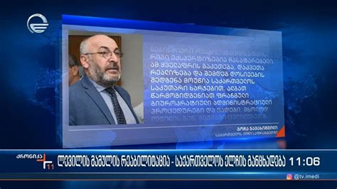 ლევილის მამულის რეაბილიტაცია საქართველოს ელჩის განცხადება Youtube