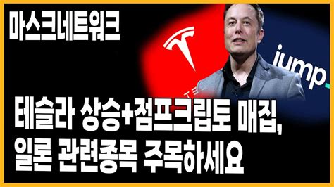 Mask 마스크네트워크 트위터때문에 일론 머스크 섹터죠 세력 매집도 들어왔습니다 Youtube
