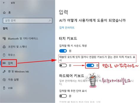 윈도우10에서 태블릿pc사용시 터치키보드 보이게하기 비보탭노트8 Vivotab Note8 Mt80a 튀는 Eye의 블로그