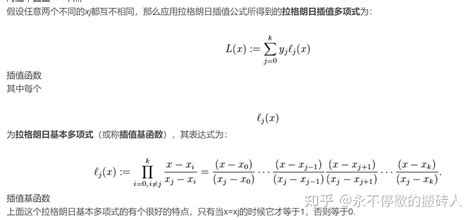 拉格朗日插值基于MATLAB实现