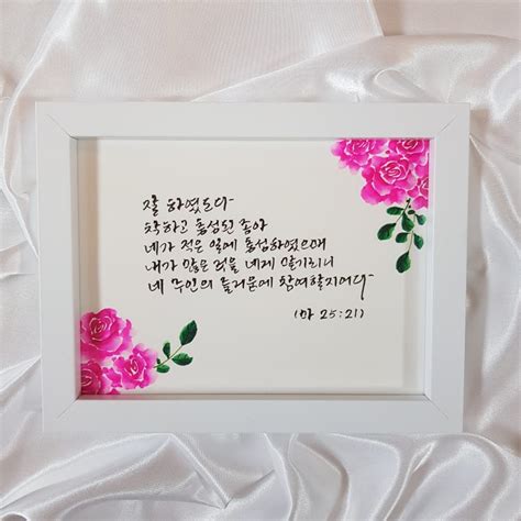 캘리그라피 성경 말씀 구절 문구 글귀 수채화 액자 주문 제작 네이버 블로그