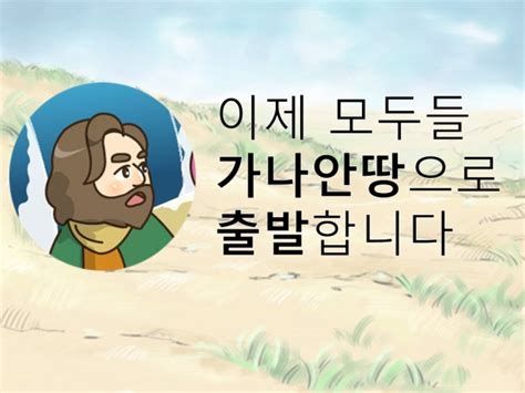 최현빈전도사 어린이설교 14 광야의 식탁 출애굽기 16장12절 네이버 블로그