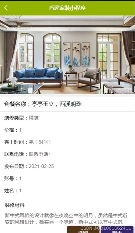 基于微信小程序的装修家装小程序springboot框架 计算机毕业设计 小程序模块化装修 控件 csdn博客