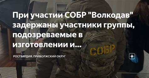 При участии СОБР Волкодав задержаны участники группы подозреваемые в изготовлении и