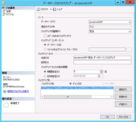 アップグレード後に、arcserve udp 5 0 および sql server 2005 を arcserve udp 6 0 および