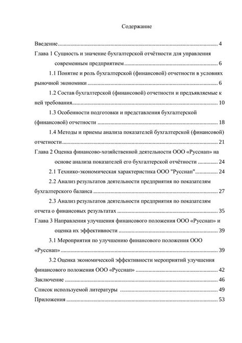 Бухгалтерская отчетность и ее роль в анализе финансового состояния хозяйствующего субъекта на