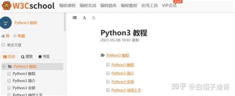 9个高质量的python学习网站 知乎