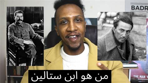 القصة الغريبة و اعتقال ابن القائد السوفييتي جوزيف ستالين Youtube