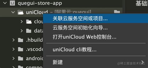 uni app 集成推送 uniapp 推送 csdn博客