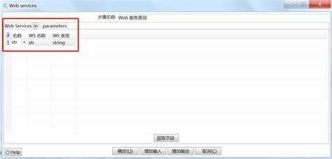 Kettle 调用webservice服务返回json和xml数据kettle Webservice Csdn博客