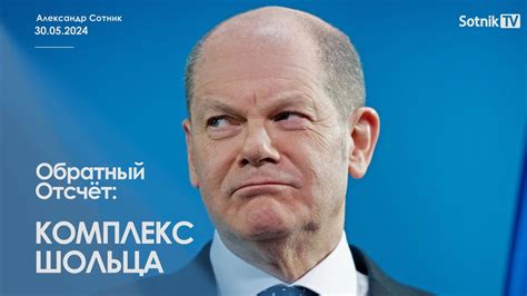 КОМПЛЕКС ШОЛЬЦА Youtube