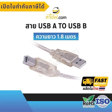 สาย USB 2 0 High Speed USB A Male to USB B Male เฟอรไลท 2จด สายสใส สำหรบเชอมตอปรนเตอร