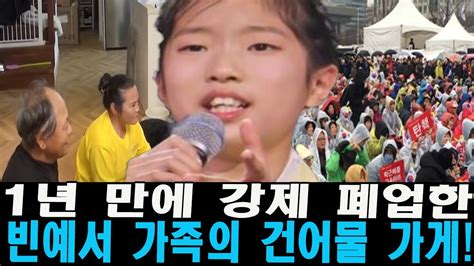 1년 만에 강제 폐업한 빈예서 가족의 건어물 가게 안티팬들의 집요한 괴롭힘에 빈예서가 눈물로 고개 숙여 사과 수십억 원대 소송 위기 속에 가족의 고통스러운 사연이 드러나