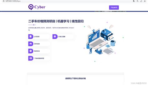 基于机器学习的二手车价格预测及应用实现（预测系统实现） 二手车交易数据集 csdn博客