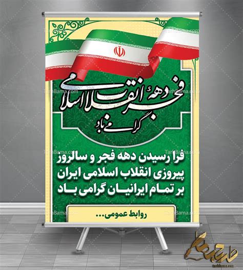 بنر طرح دهه فجر