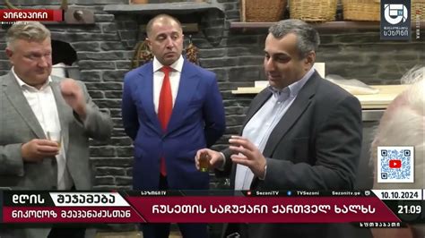 რუსეთის საჩუქარი ქართულ ხალხს Youtube