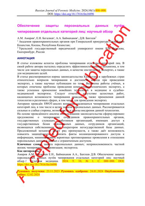 Pdf On The Issue Of Ensuring The Protection Of Personal Data By