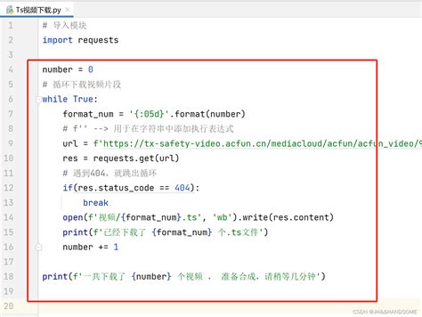 05、python 爬取ts文件格式视频思路python 分段ts视频爬取 Csdn博客