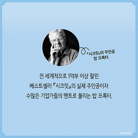 밥 프록터 부의 원리 예스24