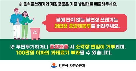 강릉시 쓰레기 매립→소각으로 변경불연성 녹색봉투