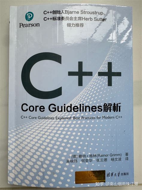 C之父极力推荐的好书：《c Core Guidelines解析》简介 知乎