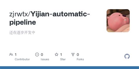 GitHub zjrwtx Yijian automatic pipeline 还在逐步开发中