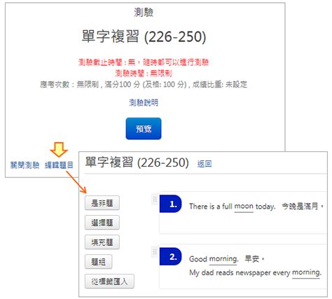 線上測驗 ~ 出題目、發佈、檢視結果 台灣數位學習科技