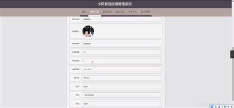 Flask毕设小区新冠疫情管理系统（程序论文） Csdn博客