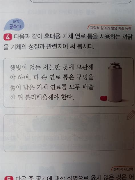 아이스크림 6학년1학기 여러 가지 기체 실험관찰 39쪽에 4번을 뭐라고적어야할 지 모르겠어요ㅜ 지식in