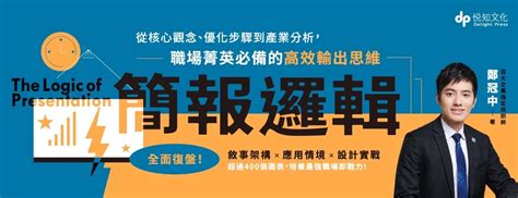 商業會議簡報架構原則：你的目標是？用 4 種改良版本，決定後續如何執行｜《簡報邏輯》新書精華 邁傑企管顧問｜企業教育訓練規劃