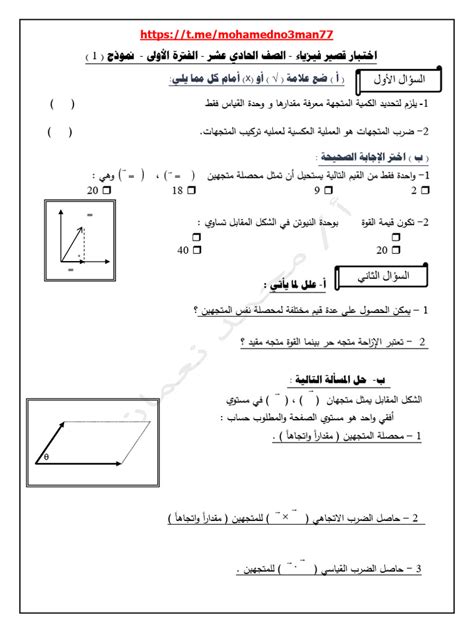نماذج قصير1 فيزياء حادي عشر أ محمد نعمان Pdf