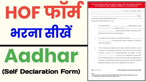 Hof Self Declaration Form Kaise Bhare Hof Self Declaration Form