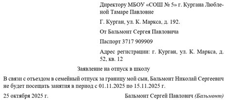 Заявление на отпуск в школу Образец и бланк 2025 года