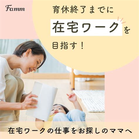 育休中に在宅ワークを目指す③
