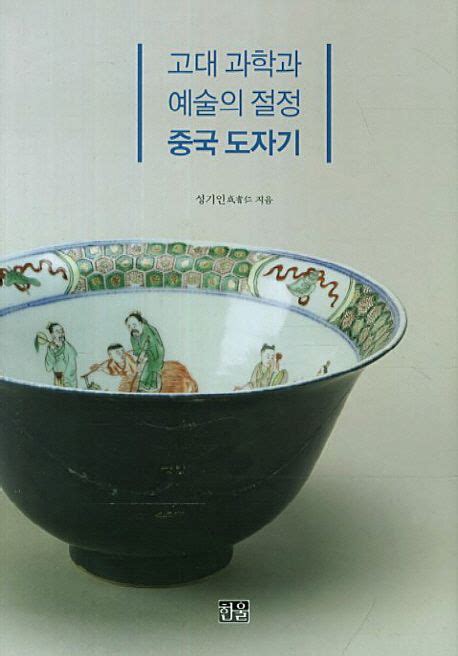 중국 도자기 성기인 교보문고