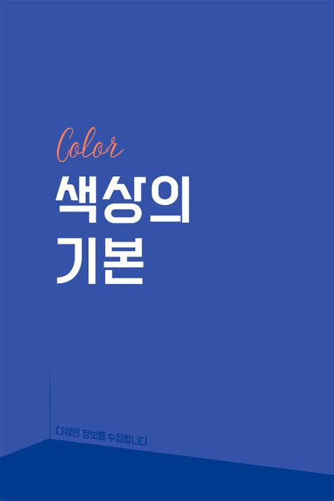 색 혼합법 Rgb Cmyk 색상 참고사이트