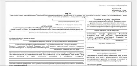 Образец уведомления о втором гражданстве