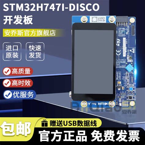 stm32h747i disco stm32h747xih6 microcontroller mcu discovery