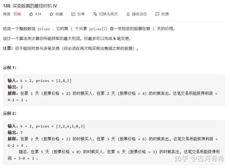 Leetcode题解记录 188买卖股票的最佳时机 Iv（python3） 知乎