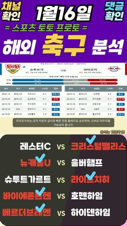 25년1월16일 해외축구 분데스리가 프랑fa컵 Epl 네덜fa컵 Efl챔 세리에a 스페fa 최종분석픽 토토분석 스포츠분석 프로토분석 Youtube