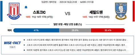 4월 18일 잉글랜드챔피언쉽 스토크c Vs 셰필드웬 축구자료 라이브스코어 라이브맨 실시간 라이브스코어 토토사이트 추천 꽁머니 먹튀검증 커뮤니티 안전놀이터 추천