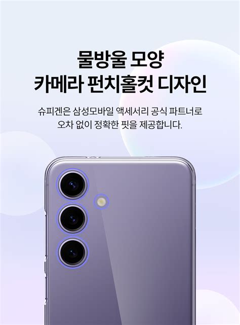 슈피겐코리아 갤럭시 S24 플러스 케이스 에어스킨