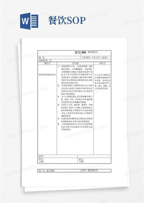 餐饮sopword模板下载 编号lweaomjv 熊猫办公