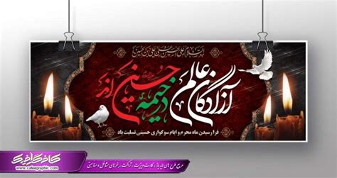 بنر محرم لایه باز، دانلود نمونه بنر تبلیغاتی محرم و عاشورا