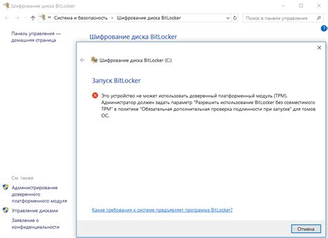 Как включить Bitlocker без Tpm