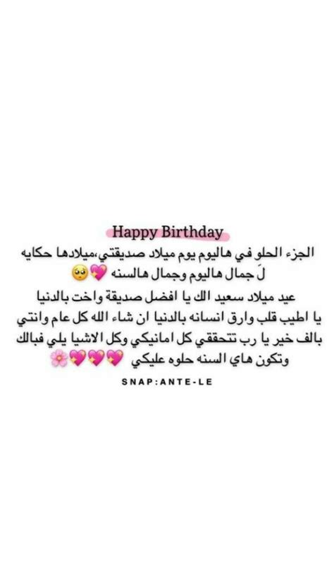 Happy Birthday 🎉 عيد ميلاد صديقتي 💕💕