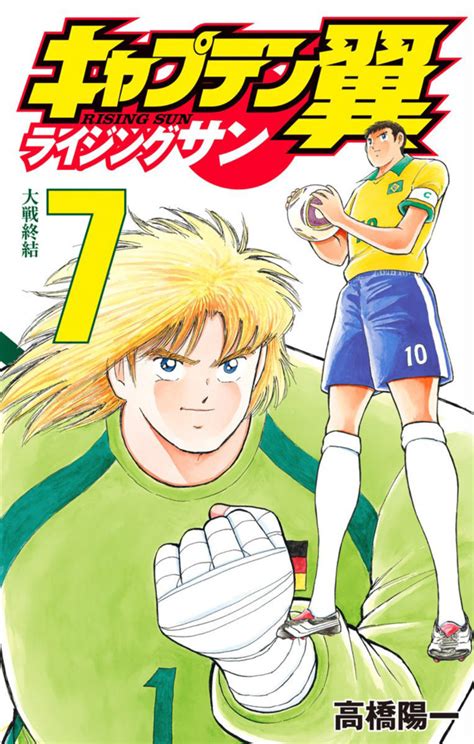 Captain Tsubasa Rising Sun Vol Issue