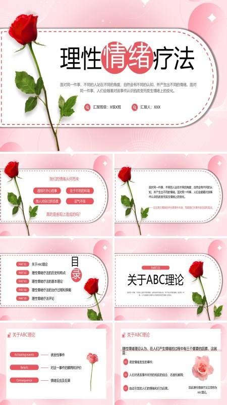 我的朋友容容课件ppt 我的朋友容容课件ppt模板下载 麦克ppt网