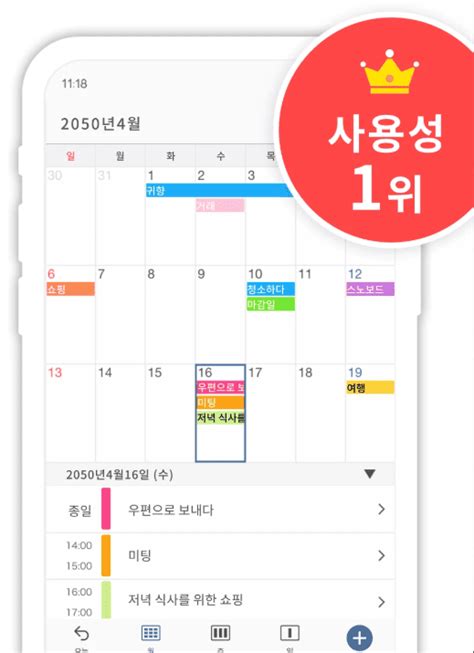 캘린더 달력 어플 추천 Top 9 무료 일정관리 스케줄 메모 앱 어플가이드